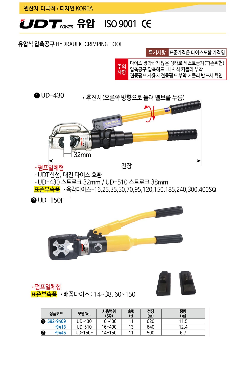 UDT 유압압착공구 UD-240 시리즈