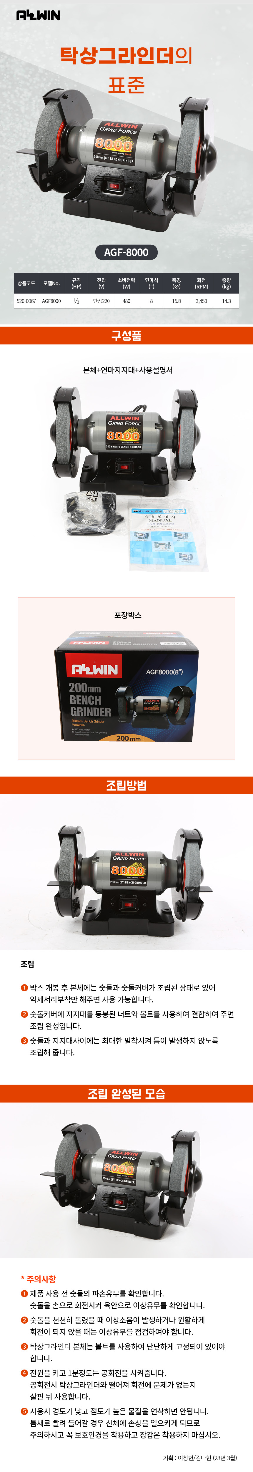 올윈 탁상그라인더 1/2HP AGF8000 8인치