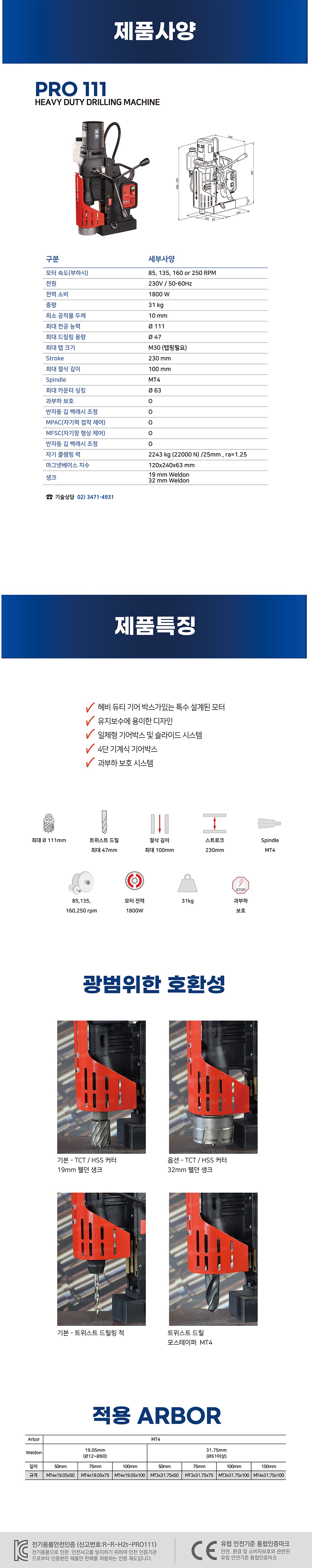 공구장터 PROMOTECH 프로모텍 마그네트드릴 PRO 111