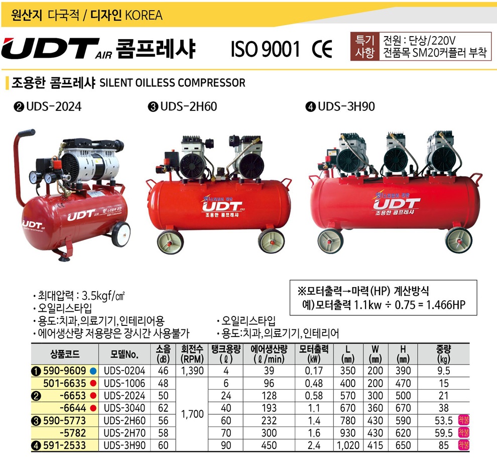 UDT 조용한 콤프레샤 UDS-2H60 시리즈