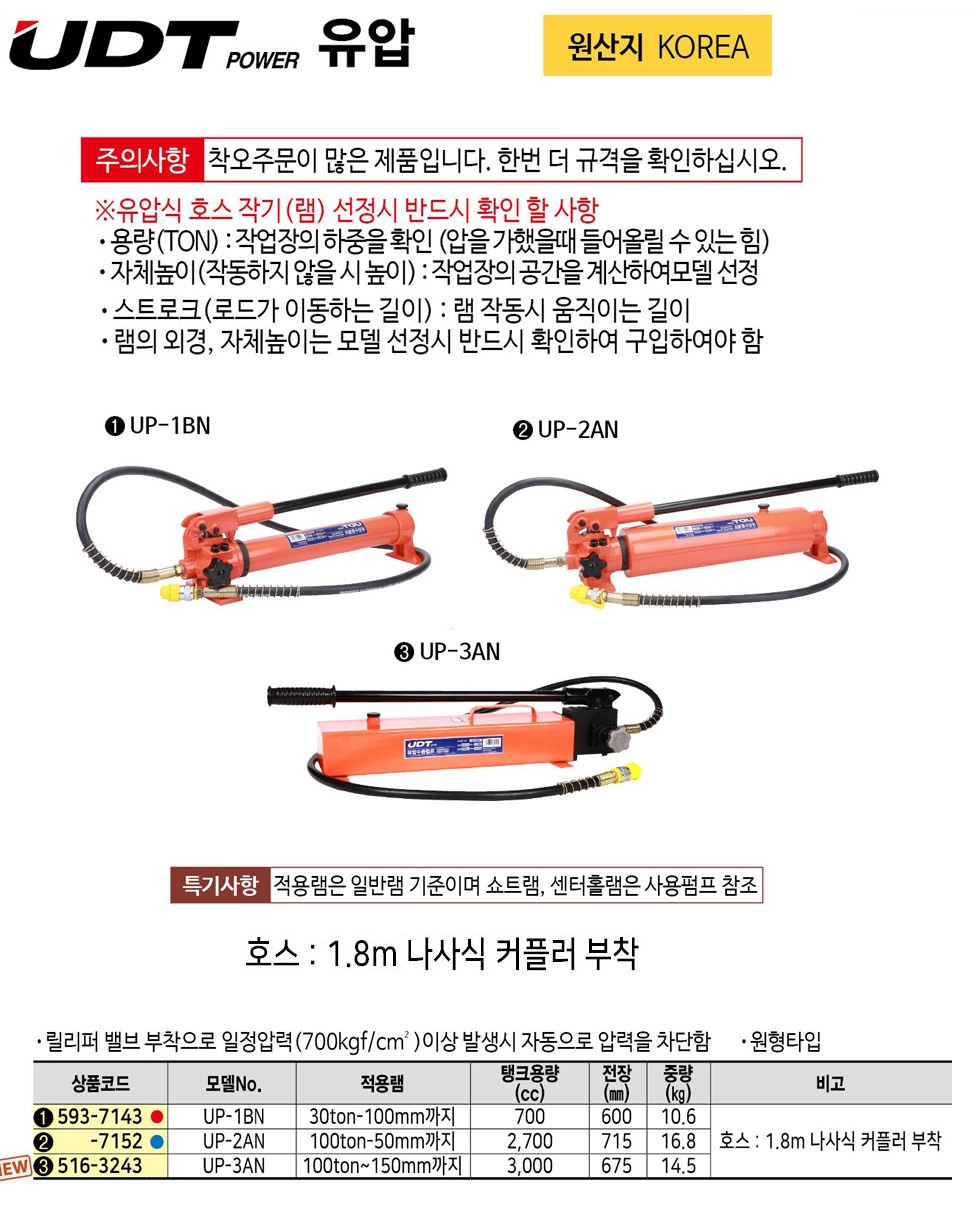 UDT 유압식 수동펌프 UP-1BN 시리즈