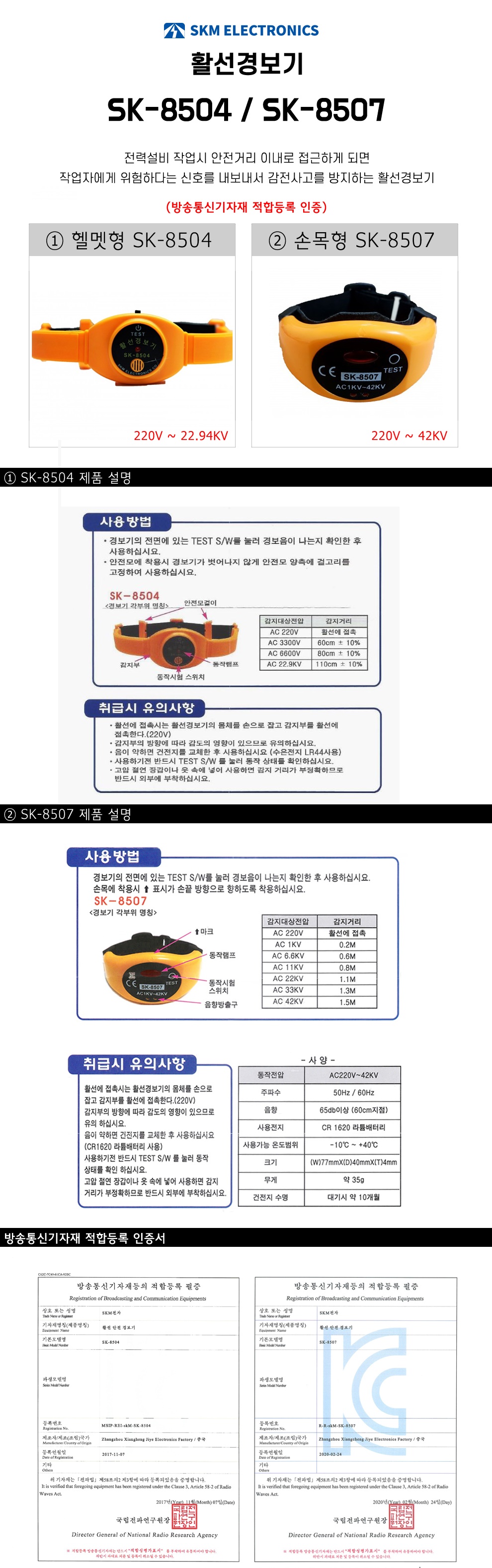 SKM 활선접근경보기 SK-8504
