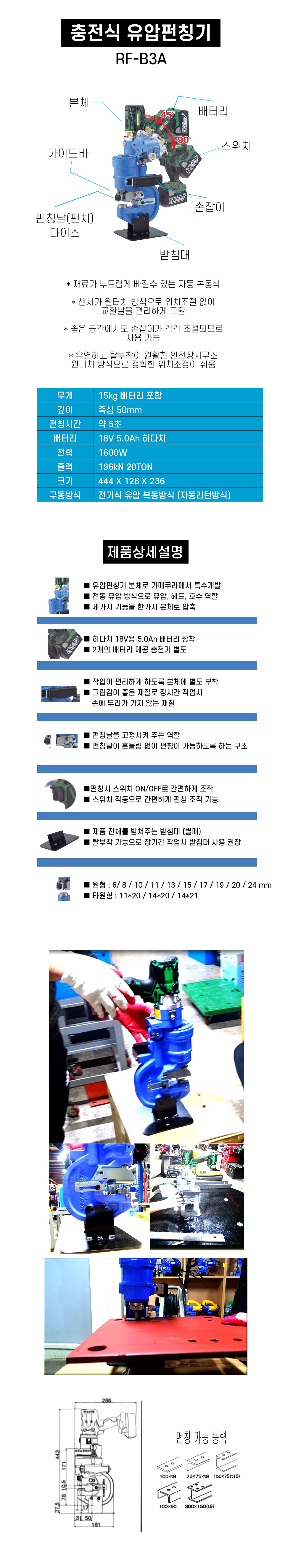가메쿠라 충전식 유압 펀칭기 RF-B3A