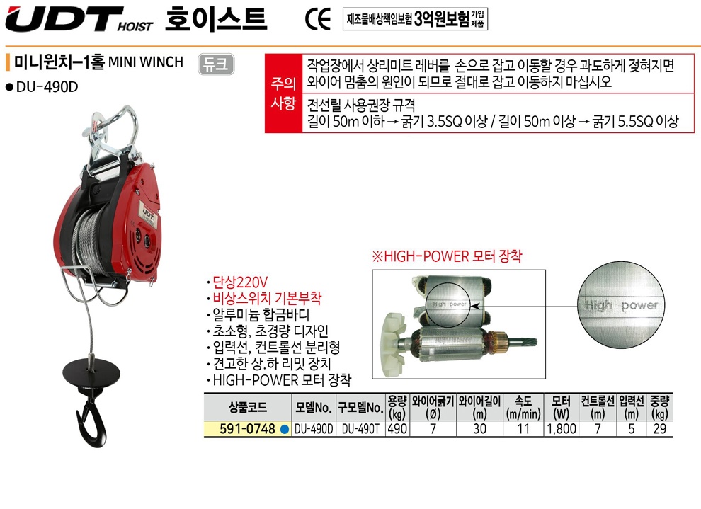 UDT 미니윈치 DU-490D 2홀 단상220V