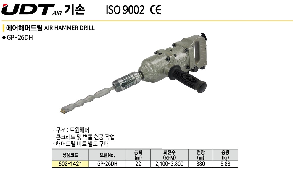 UDT기손 에어해머드릴 GP-26DH