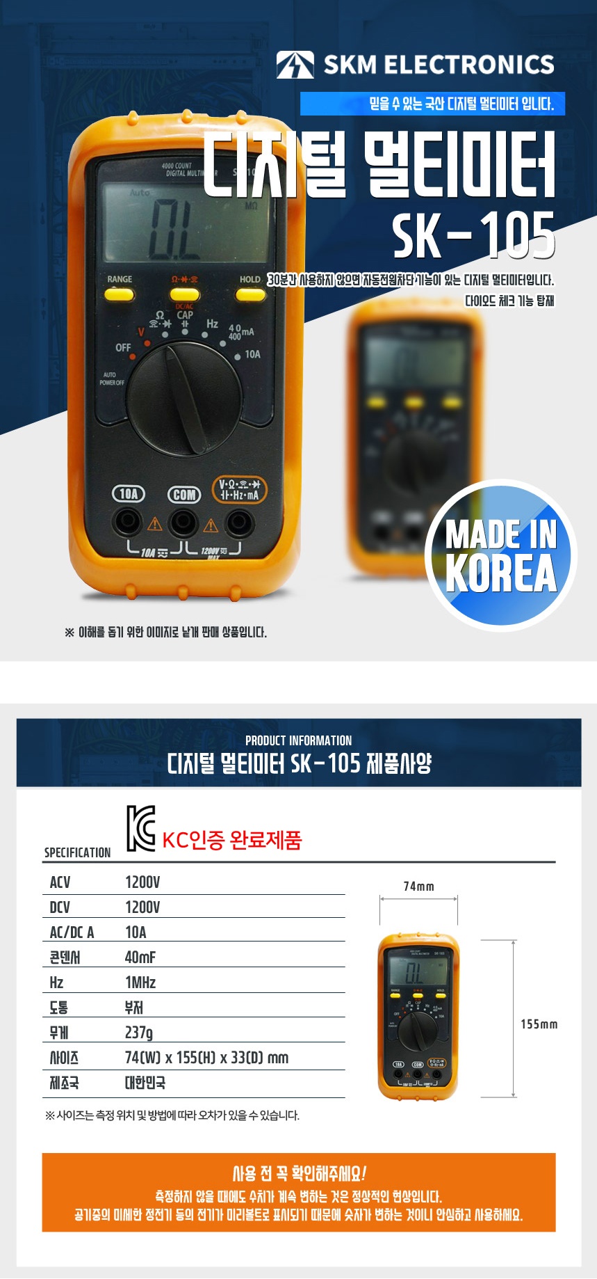 SKM 디지털 멀티미터 SK-105