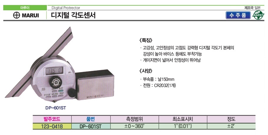 마루이 디지털 각도센서 DP-601ST