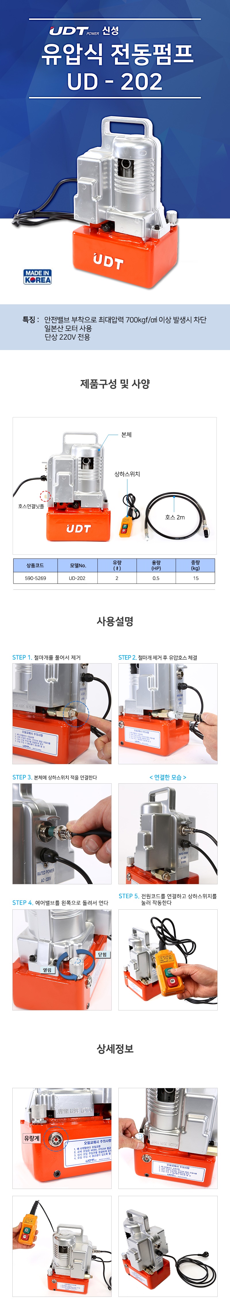 UDT신성 유압전동펌프 UD-202 호스포함