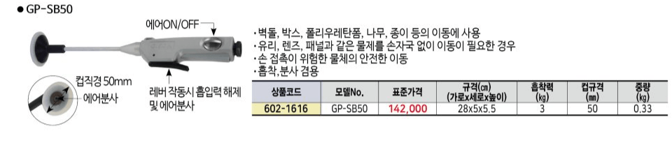 UDT기손 에어흡착기 GP-SA50