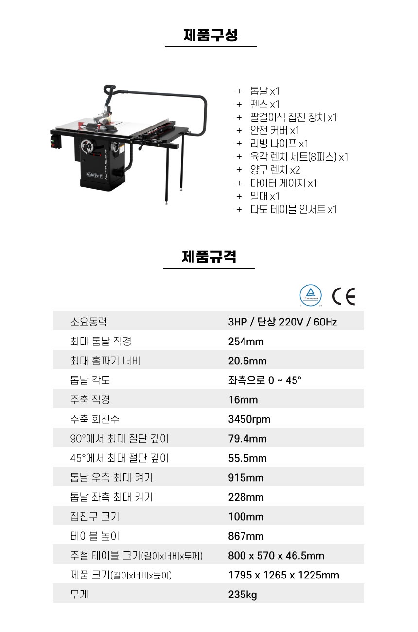 하베이 슬라이딩 테이블쏘 HW110TC-36P