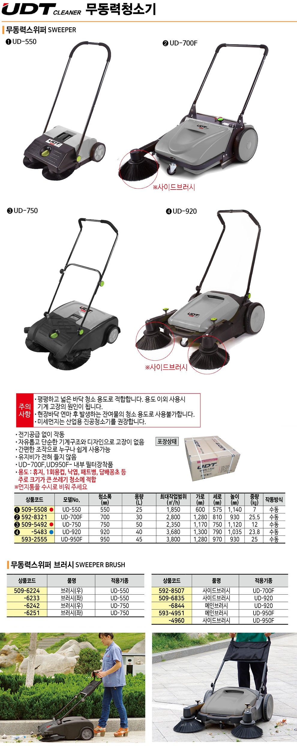 UDT 무동력 스위퍼 UD-550 시리즈