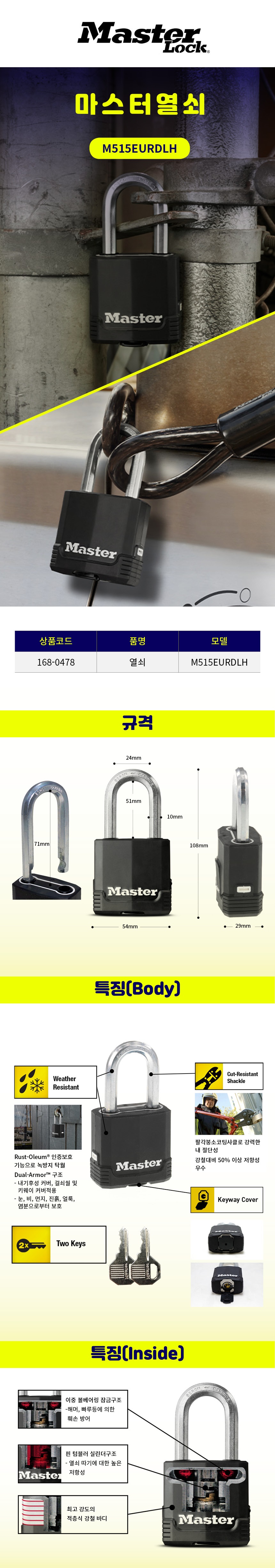 마스터열쇠 열쇠 M515EURDLH