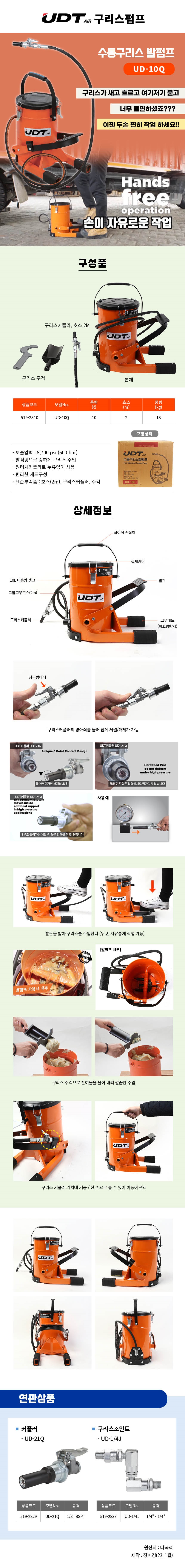 UDT 수동구리스 발펌프 UD-10Q