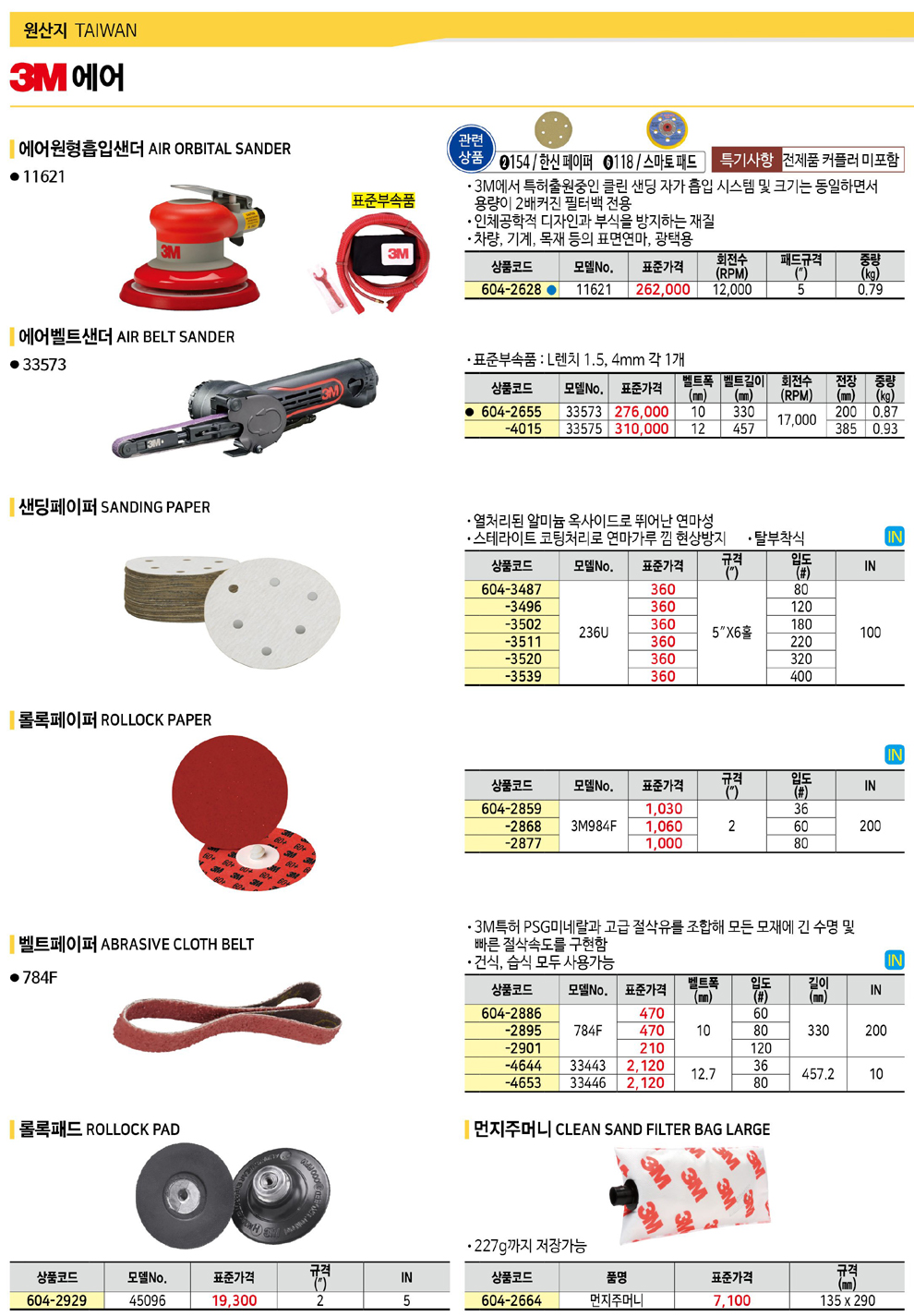 3M 에어 롤록페이퍼 3M984F 50EA