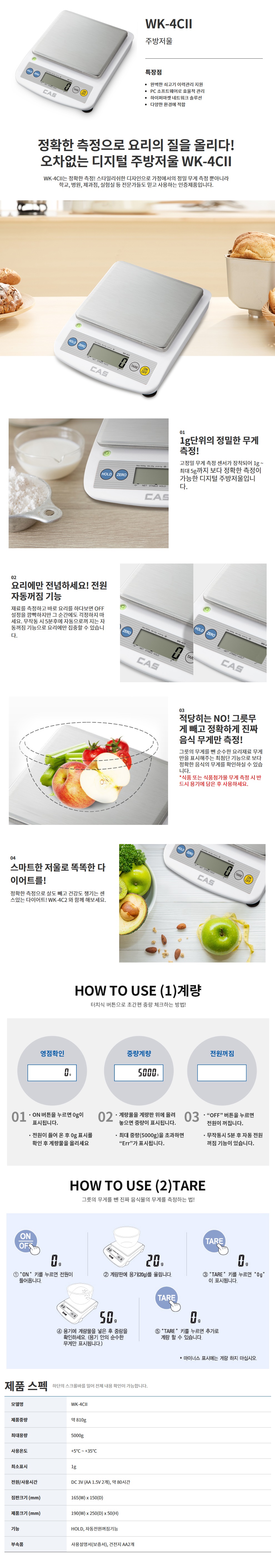 카스 디지털 주방저울 WK-4CII