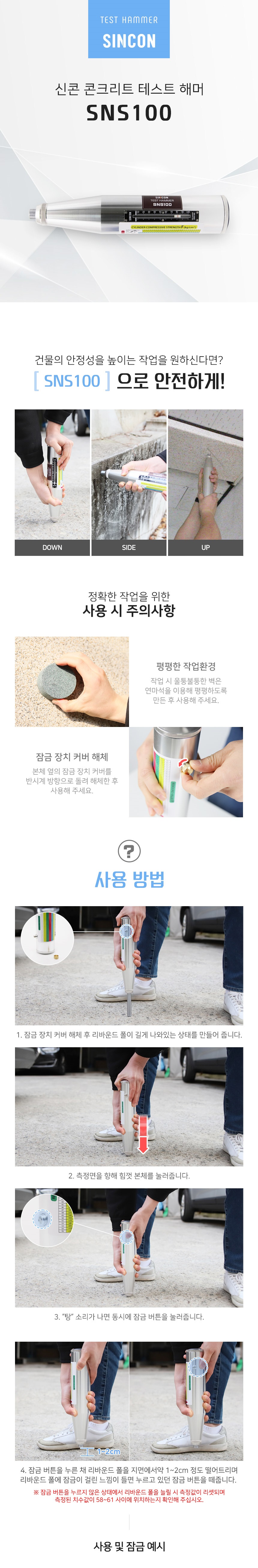 신콘 콘크리트 테스트 해머 SNS100