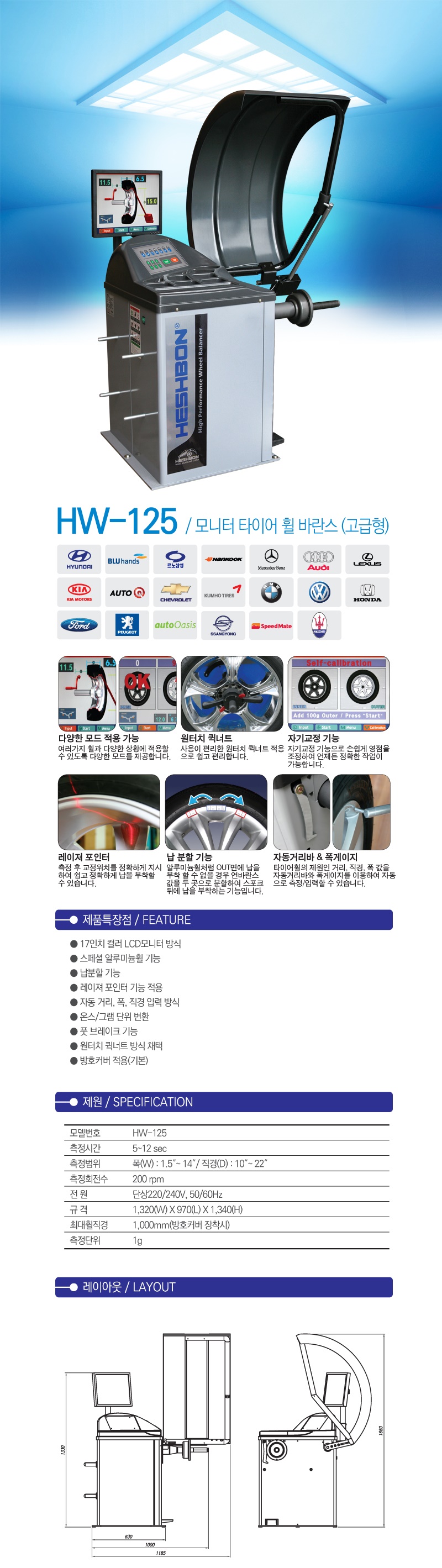 [단종] 헤스본 모니터 타이어 휠바란스 HW-125 고급형