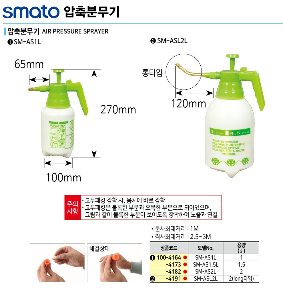 스마토 압축분무기 자동 SM-AS1L 시리즈