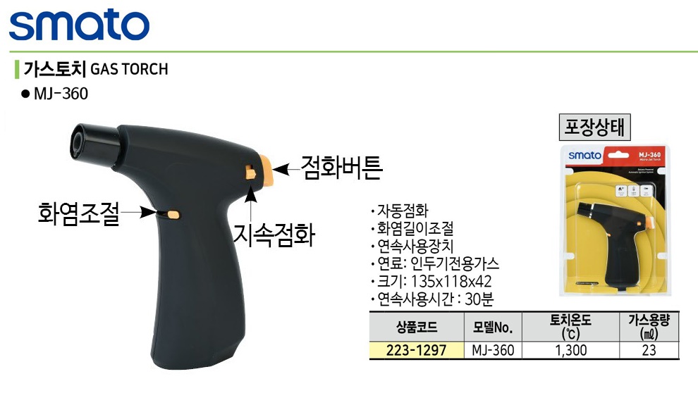 스마토 이로다 가스토치 MJ-360