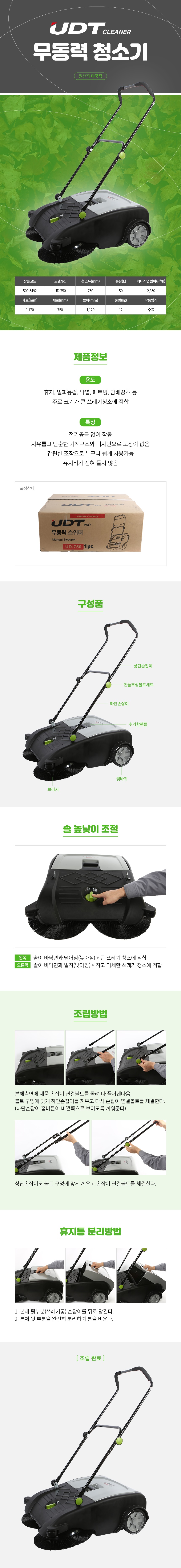 UDT 무동력 스위퍼 UD-550 시리즈