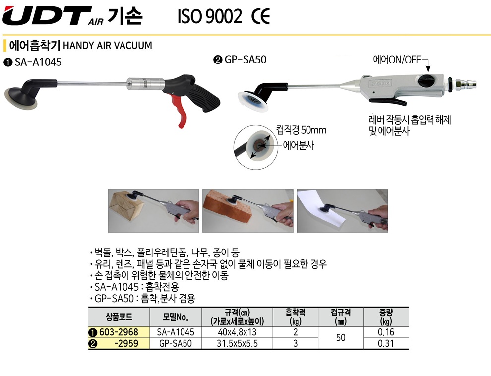 UDT기손 에어흡착기 GP-SA50