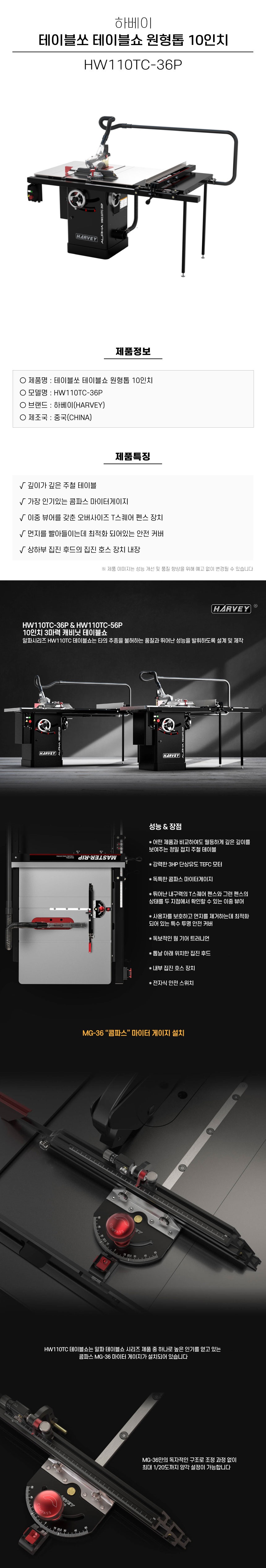 하베이 슬라이딩 테이블쏘 HW110TC-36P