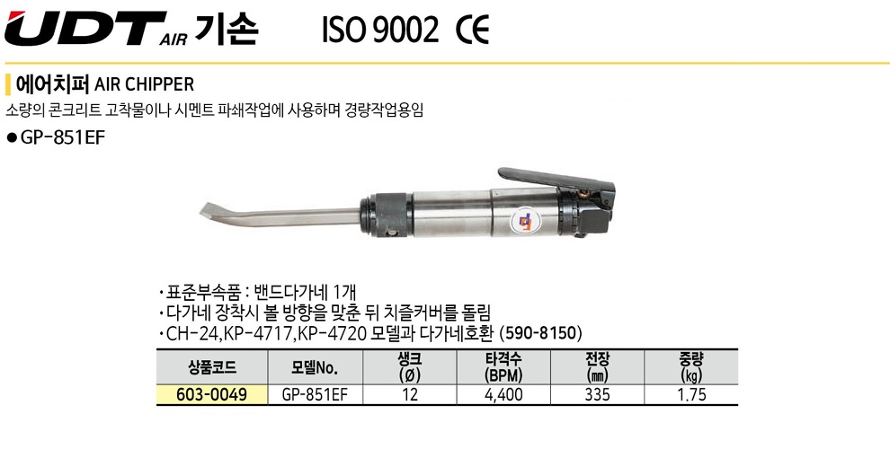 UDT 에어치퍼 GP-851EF 다가네포함