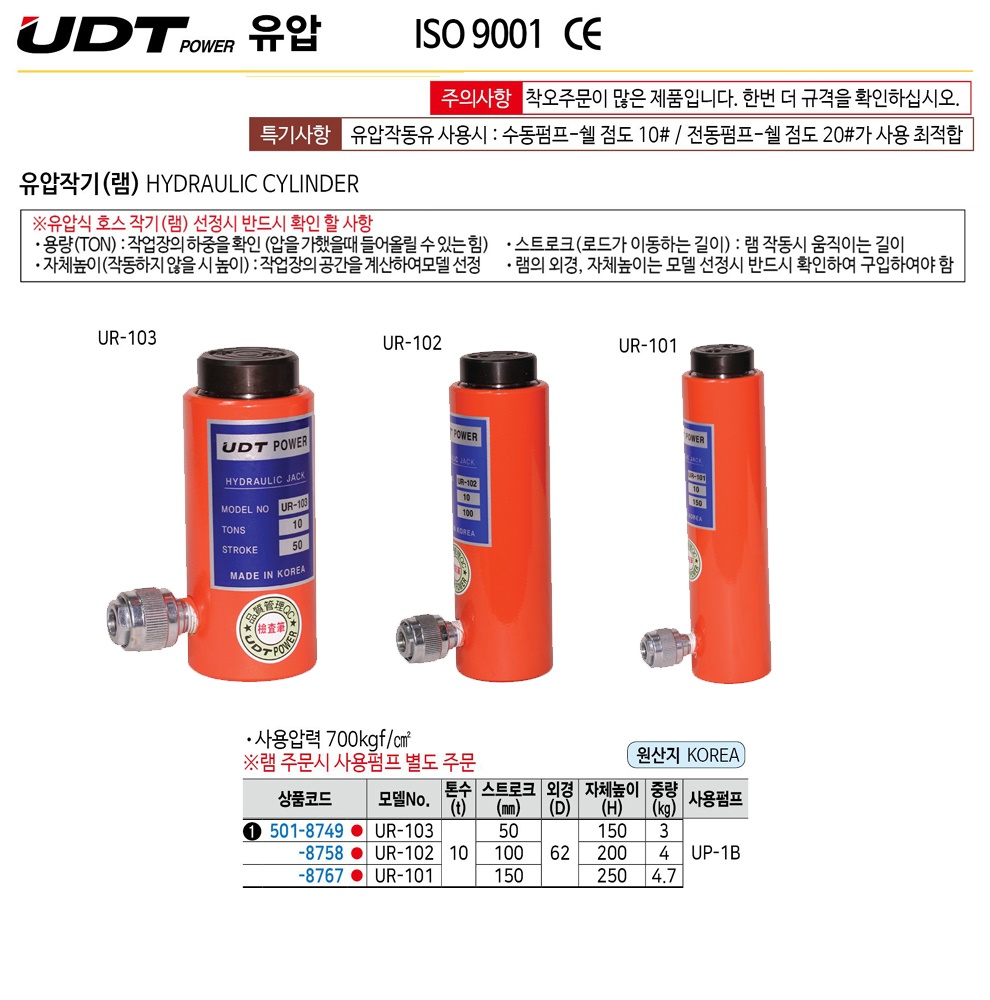 UDT 유압작기 램 10T 규격선택