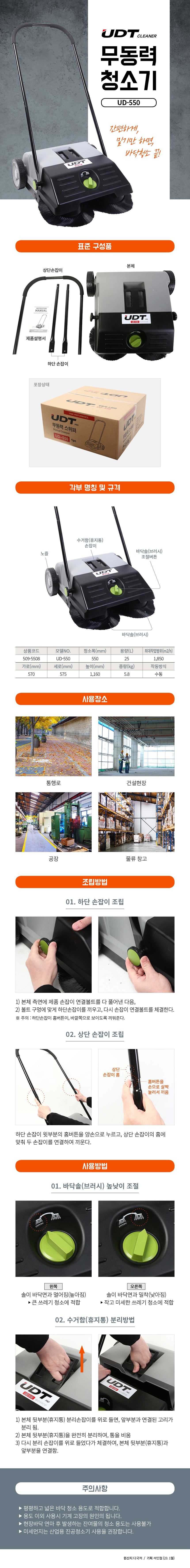 UDT 무동력 스위퍼 UD-550 시리즈